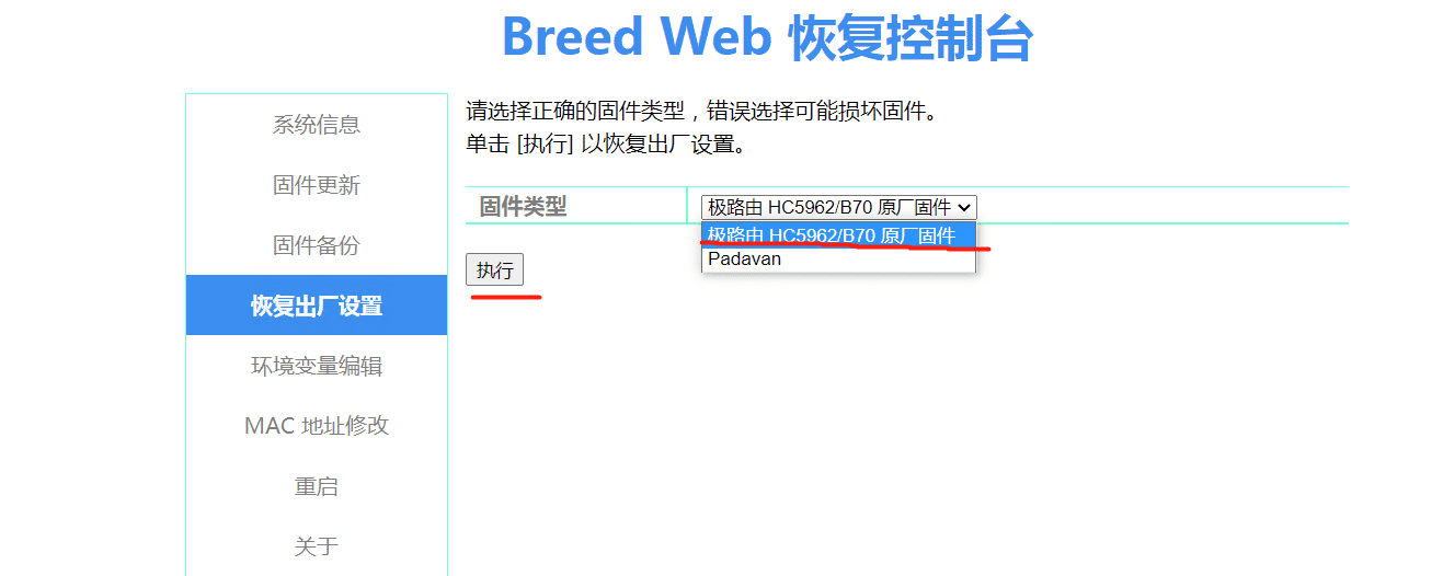 8820S 有breed 变砖了？-Padavan-恩山无线论坛 - Powered by Discuz!